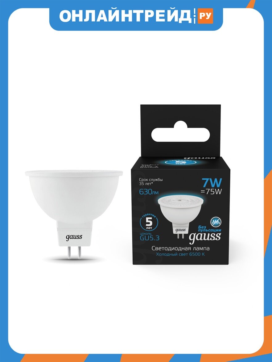 Светодиодная лампа Gauss MR16 7W 630lm 6500K GU5.3 LED 1/10/100