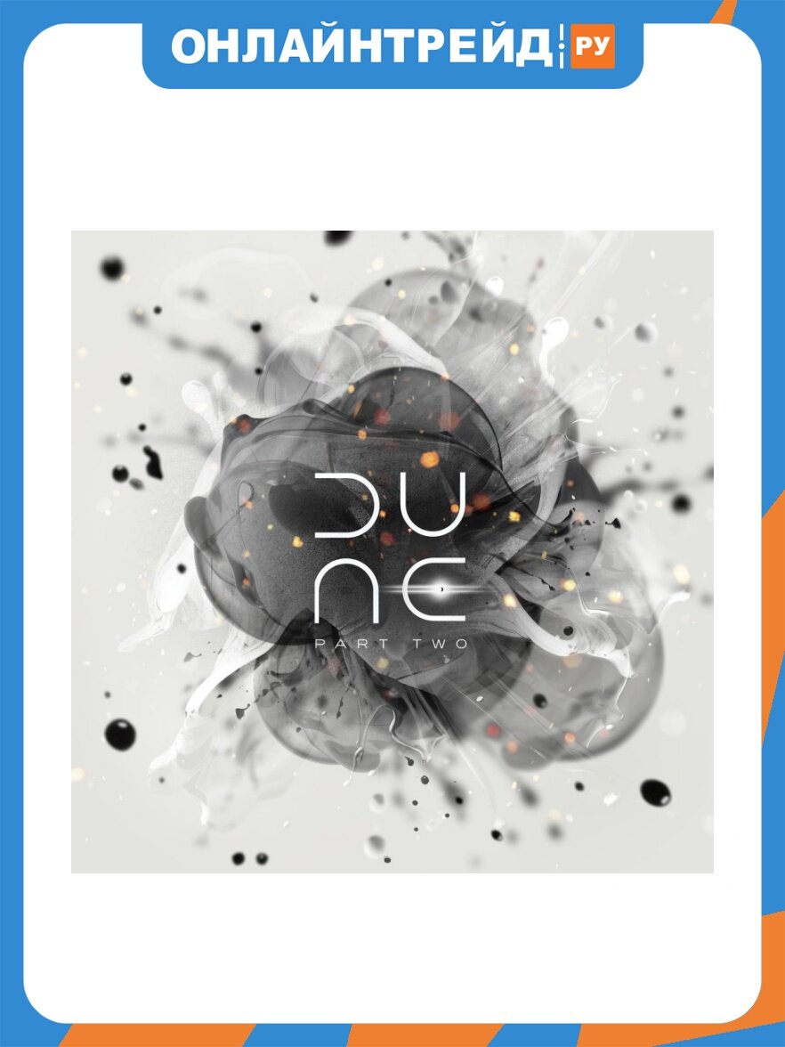 Виниловая пластинка EU Hans Zimmer - Dune: Part Two (Arrakis Edition) (Coloured Splatter Vinyl) (2LP)