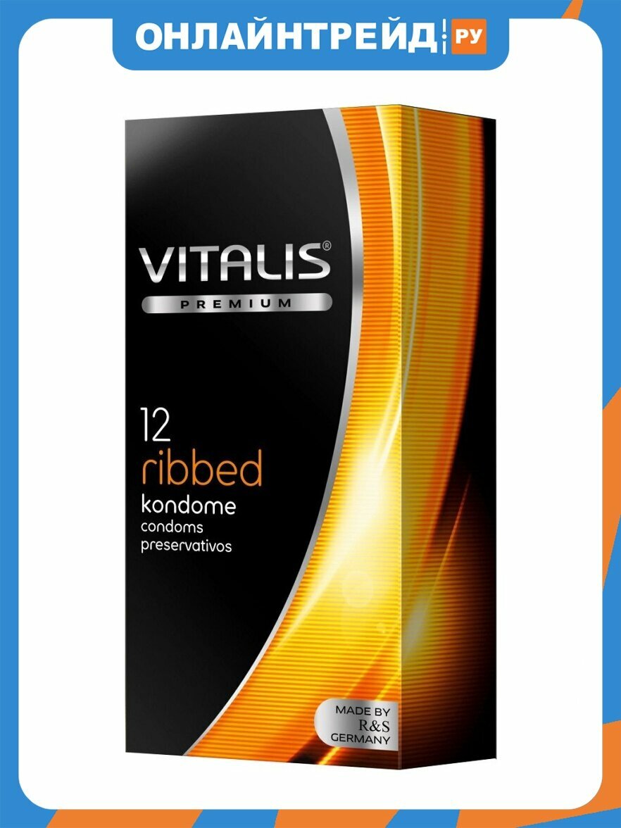 Презервативы Vitalis PREMIUM ribbed ребристые, 12 шт.