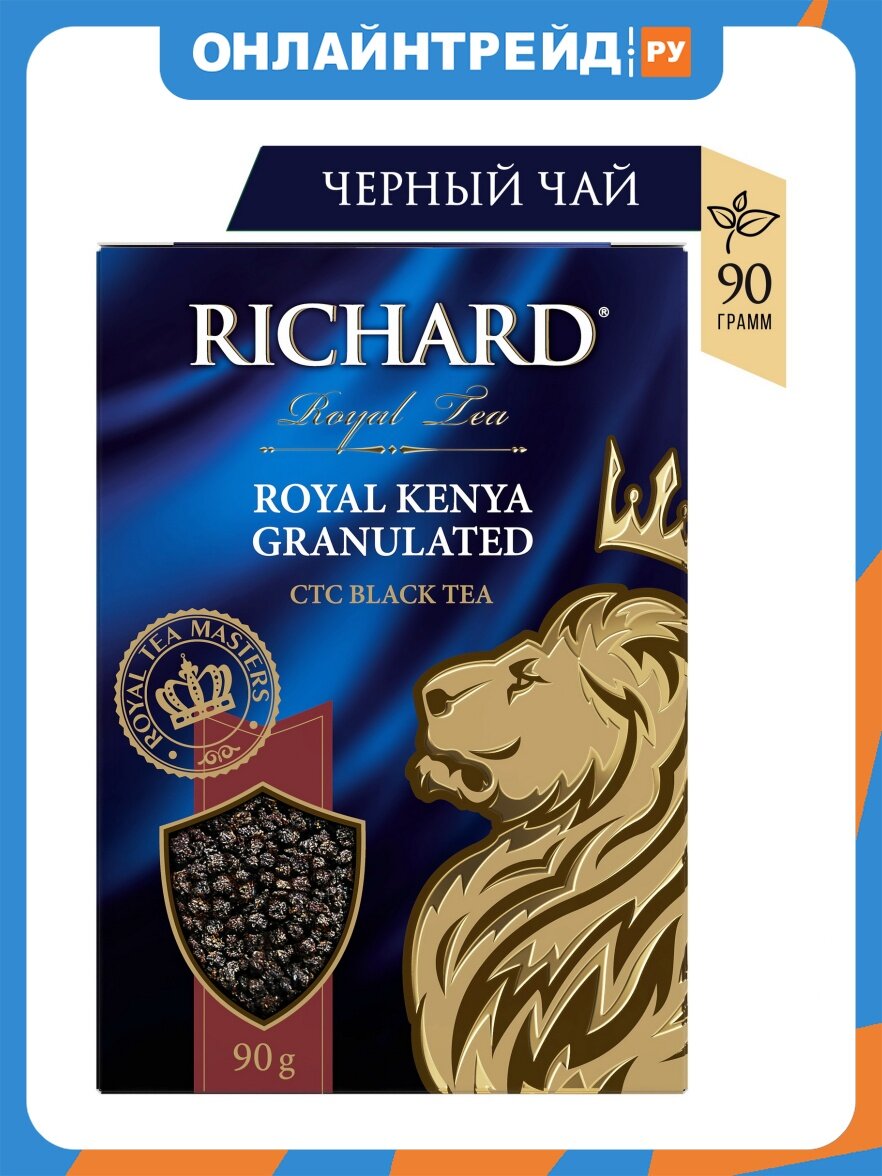 Чай черный Richard (Ричард) "Royal Kenya Granulated" гранулированный 90 г