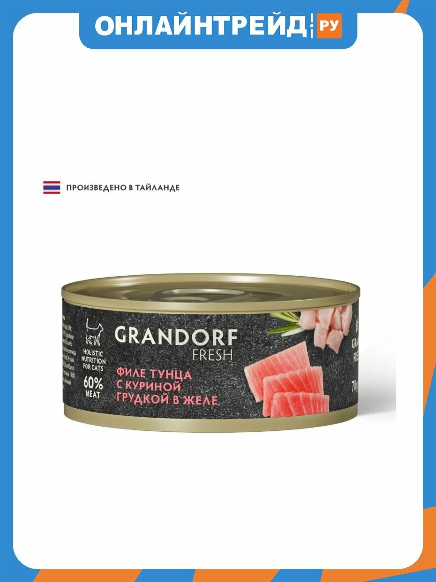 Корм влажный Grandorf Fresh для кошек, филе тунца с куриной грудкой в желе, 6шт х 70г