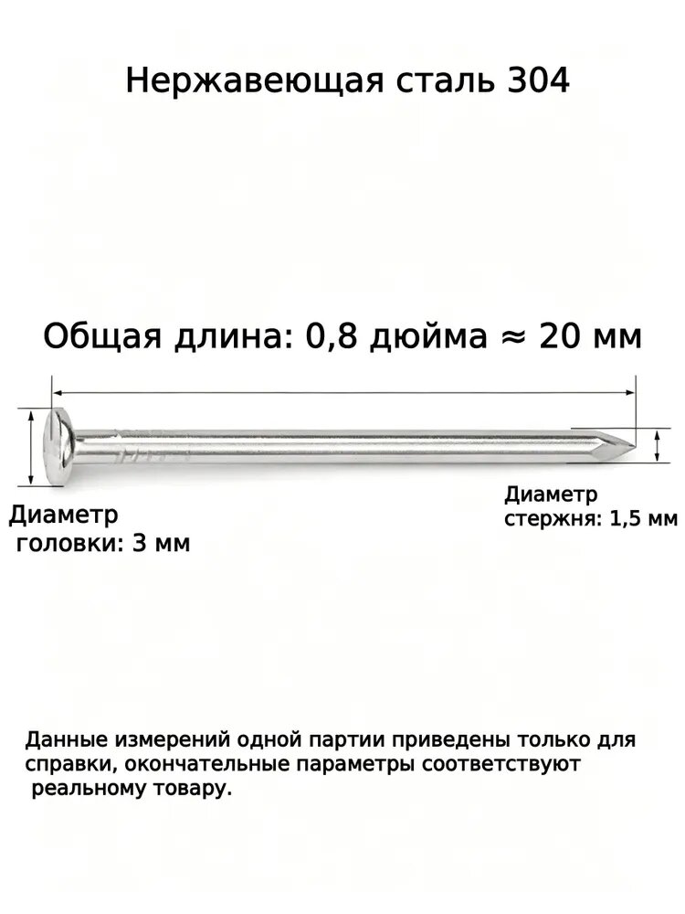 Гвозди 1.5 x 20 мм 200 шт