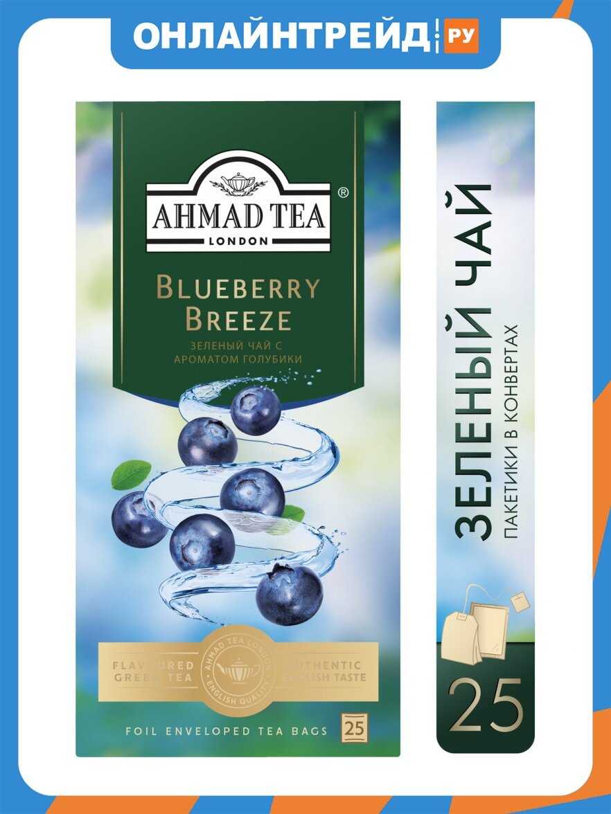 Чай зеленый Ahmad Tea Блуберри Бриз с ароматом голубики 25 пакетиков