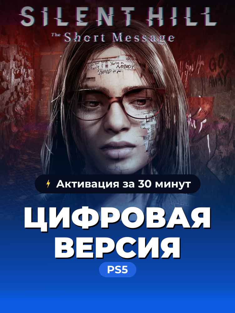 Игра SILENT HILL: The Short Message для PlayStation 5, цифровая версия, без диска