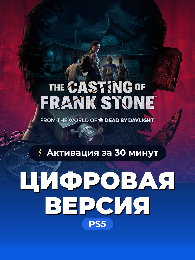 Игра The Casting of Frank Stone™ для PlayStation 5, цифровая версия, без диска