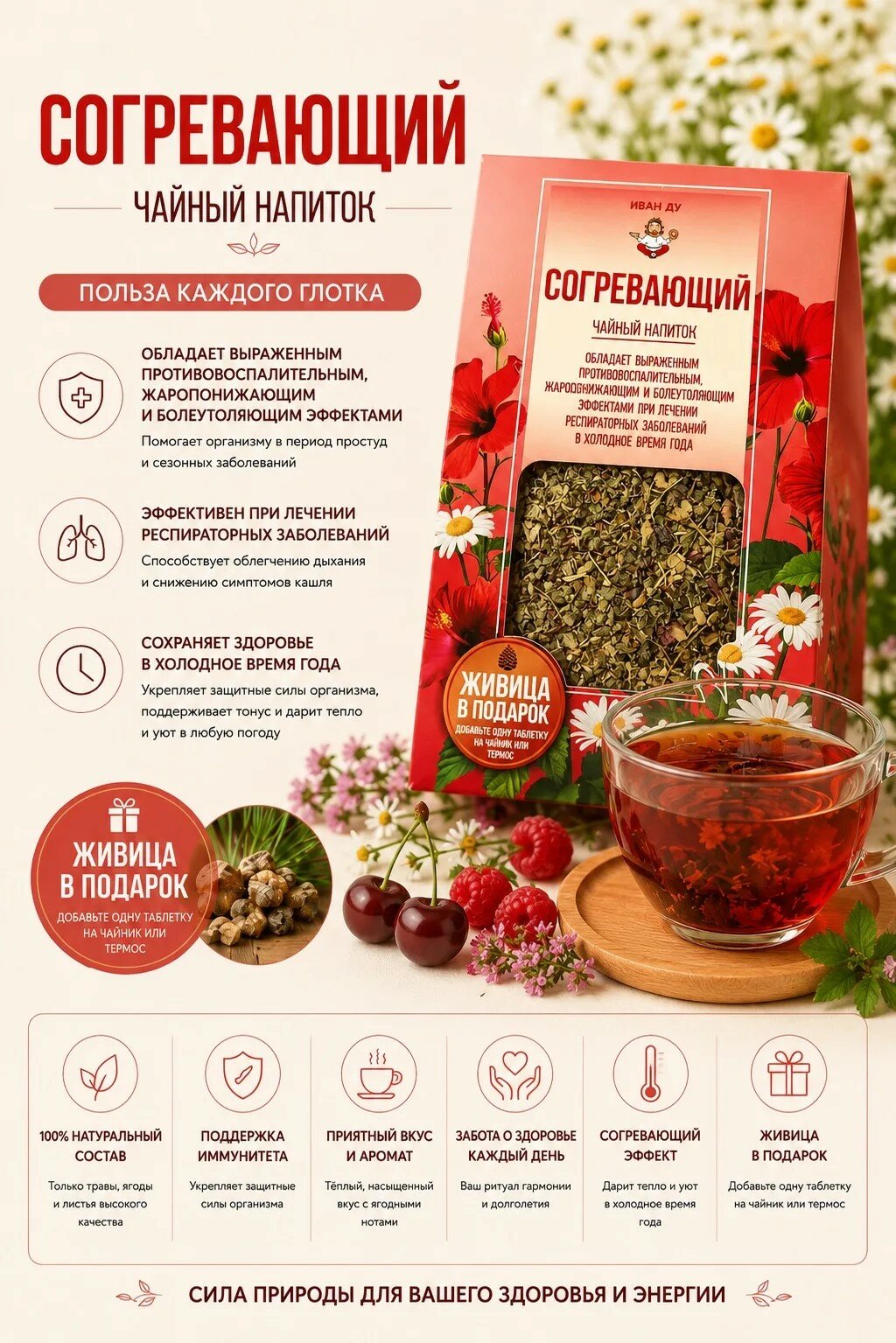 Чайный напиток Согревающий, 60г. Живица в подарок.