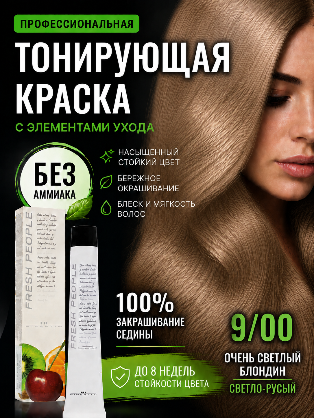 HIPERTIN Краска для волос профессиональная, без аммиака, тонирующая 9/00 очень светлый блондин безаммиачная, блонд 60 мл