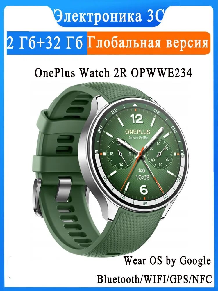 OnePlus Смарт-часы Watch 2R Глобальный 1.43" AMOLED NFC GPS Bluetooth 5.0 батареей емкостью 500 мАч Android, 46mm