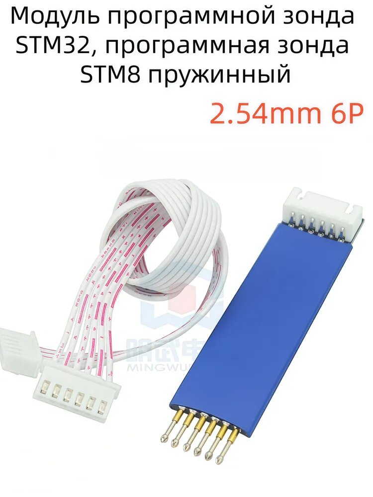 2.54 мм 4P/6P модуль программирования STM32, пружинный щуп для программирования STM8