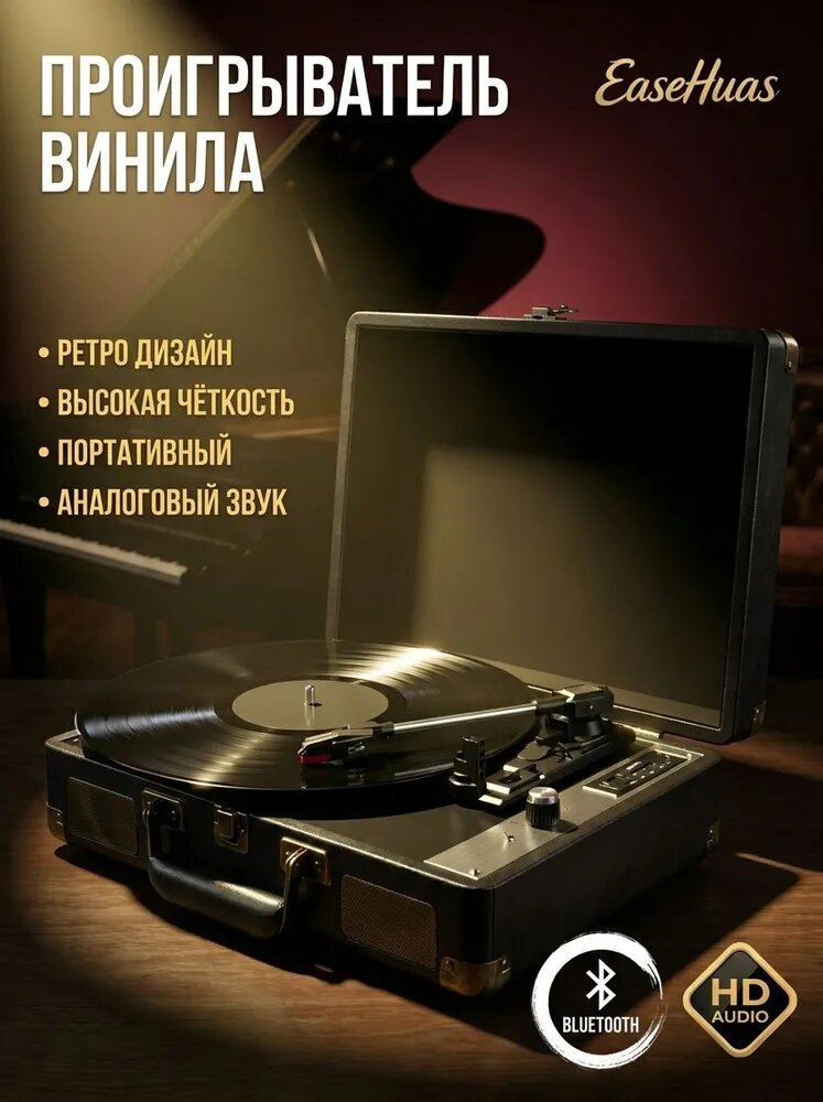 Портативный виниловый проигрыватель в чемодане с встроенными колонками, Bluetooth