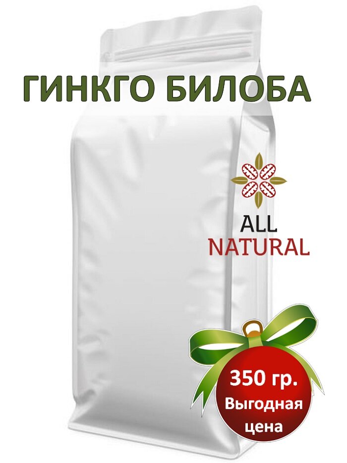 Гинкго билоба листья фито чай (Ginkgo Biloba не БАД) улучшит работоспособность / для памяти, All Natural, 350гр