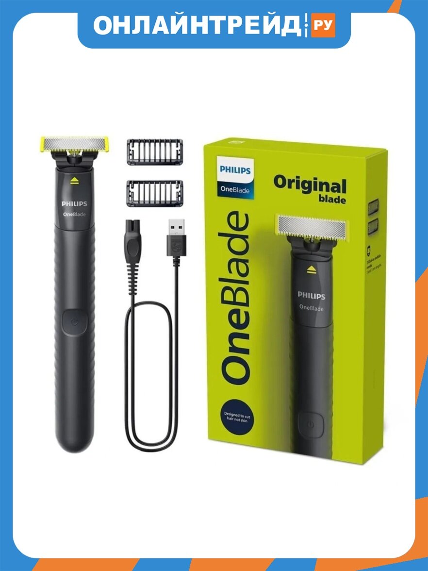 Триммер Philips OneBlade QP1424/10