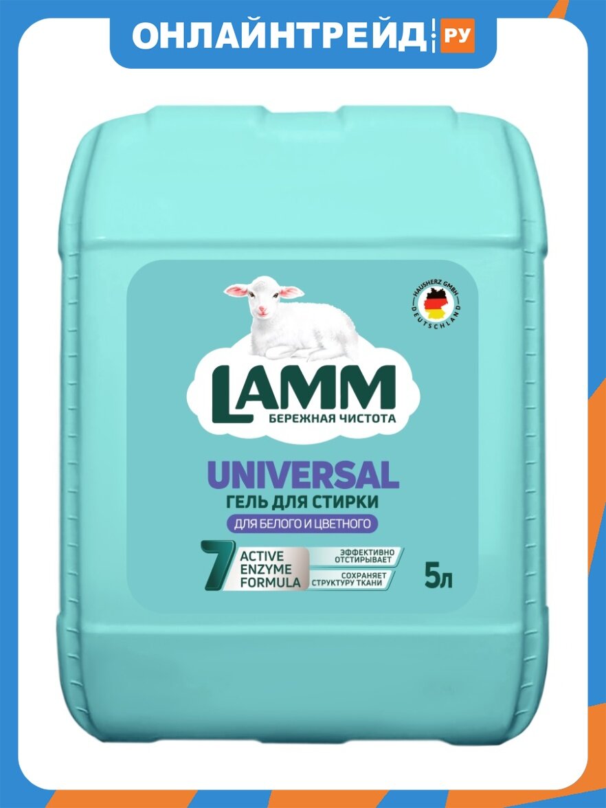 Гель для стирки Lamm Universal универсальный, 5 л