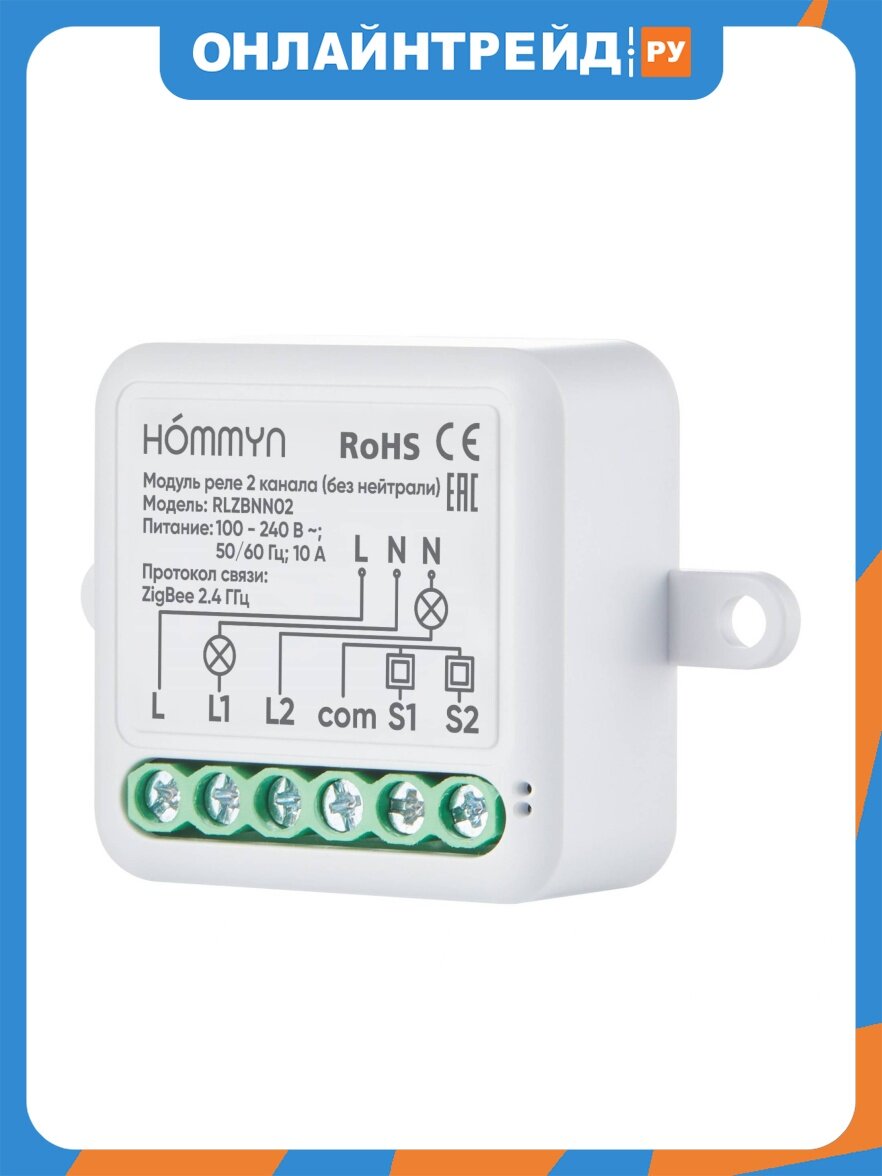 Модуль реле Hommyn zigbee 2 канала (без нейтрали) RLZBNN02