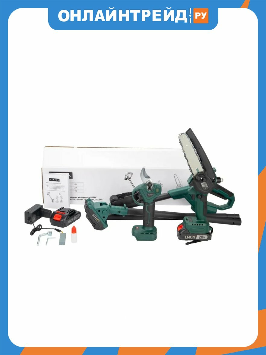 Набор аккумуляторного инструмента Zitrek 3в1: ZKCP20V, GreenSaw 20-150, штанга 180см, 2х2.0Ач (085-2046)