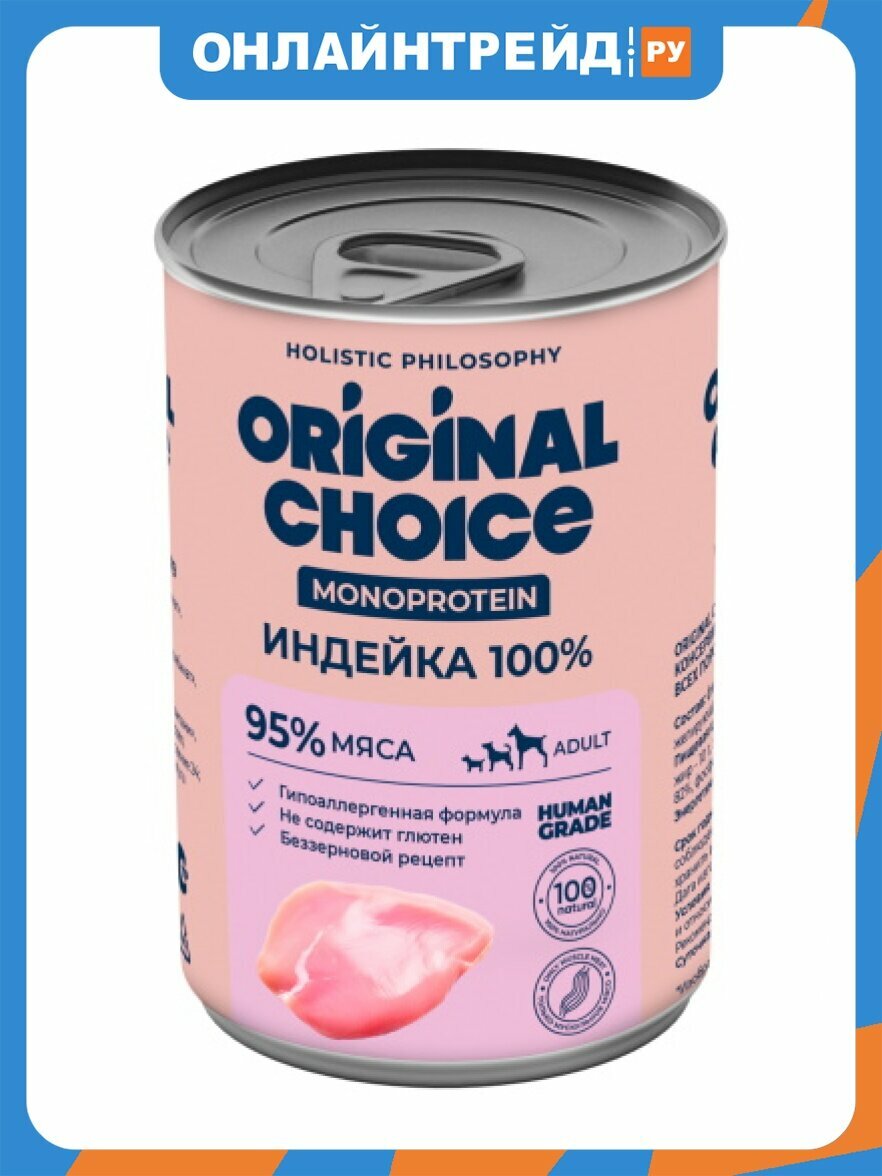 Корм влажный Original Choice MONOPROTEIN ADULT для собак всех пород индейка 100%, 340 г