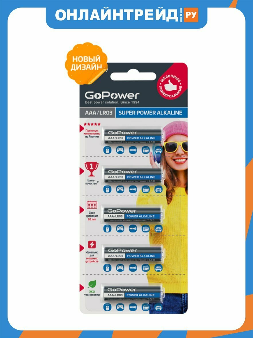 Батарейка Gopower LR03 AAA BL5 Alkaline 1.5V (5/50/600) (5 шт.)