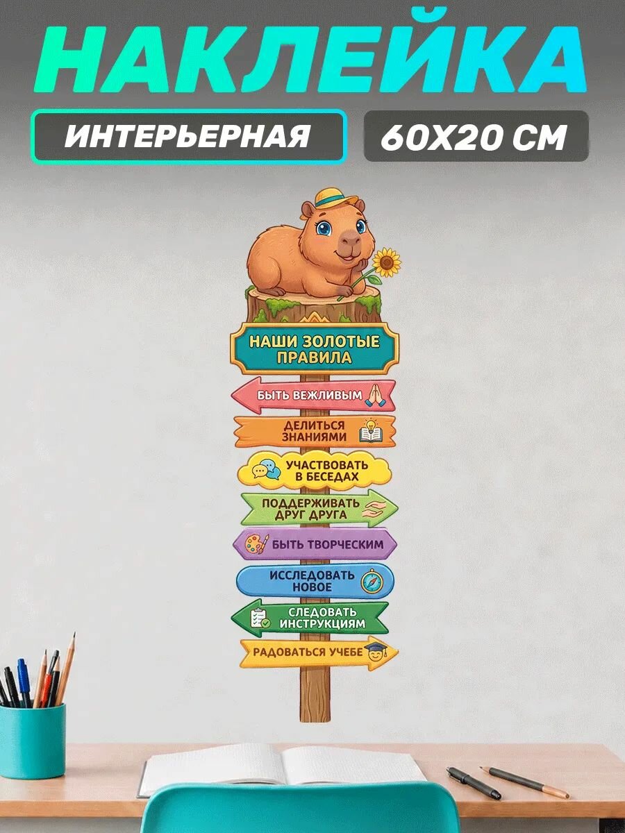 Наклейка на стену для декора интерьерная наши золотые правила