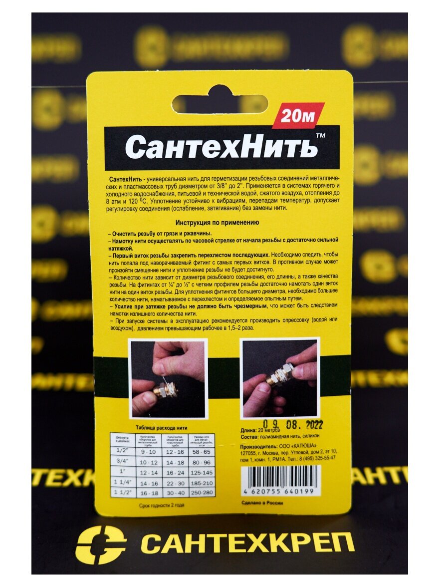 Нить уплотнительная Сантехкреп СантехНить 20 м. — фото 1