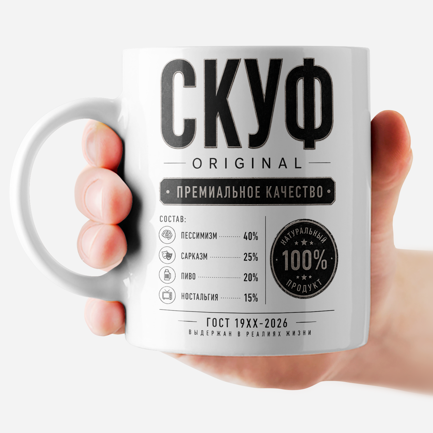 Кружка с приколом "Скуф"