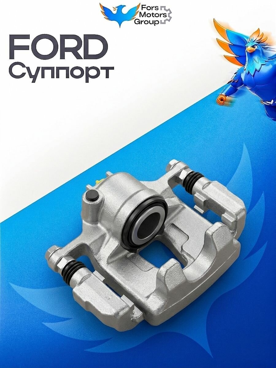 Суппорт FORD Focus 2 MAZDA 3 (04-09) задний правый TRIALLI