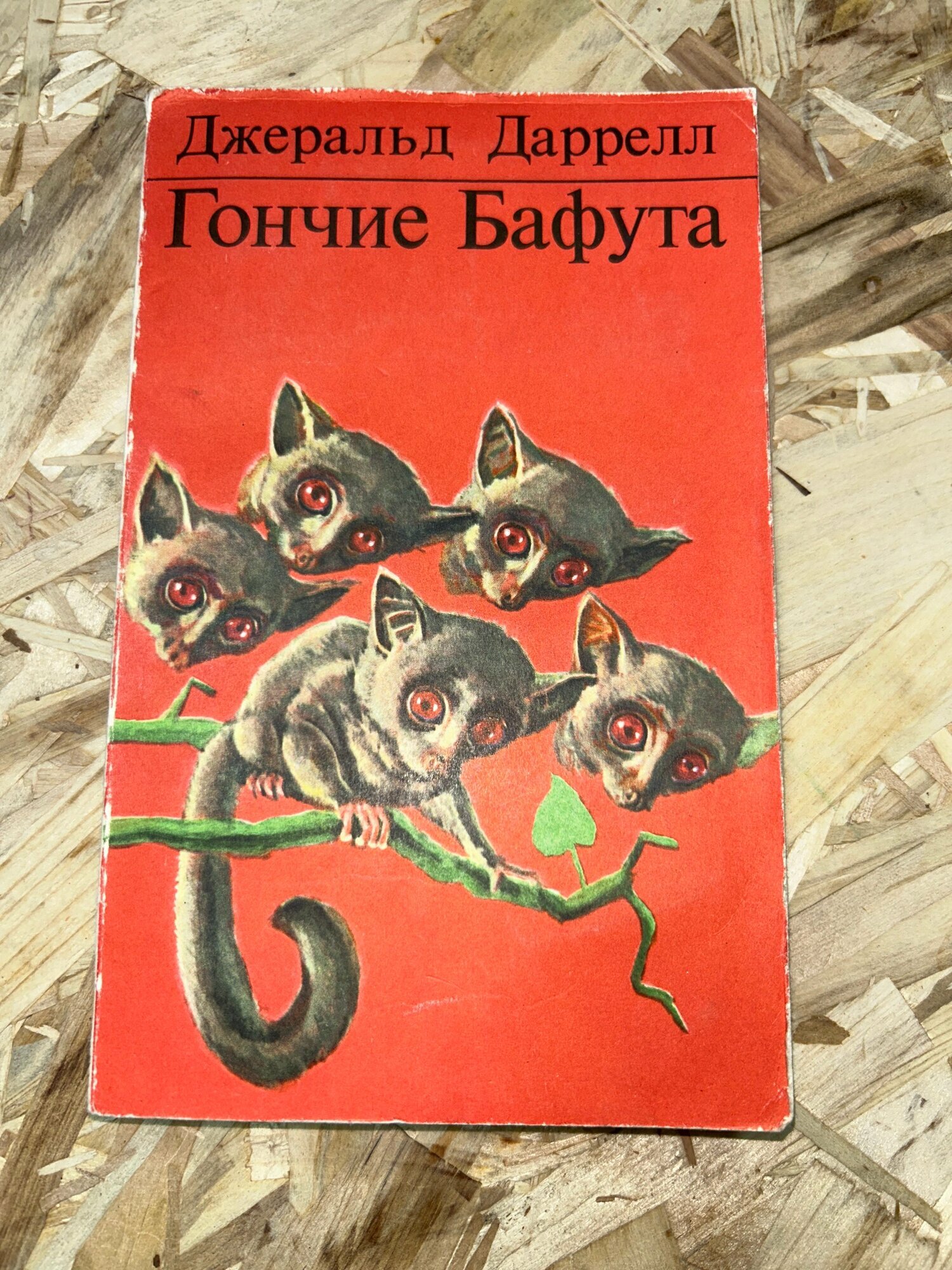 Гончие Бафута