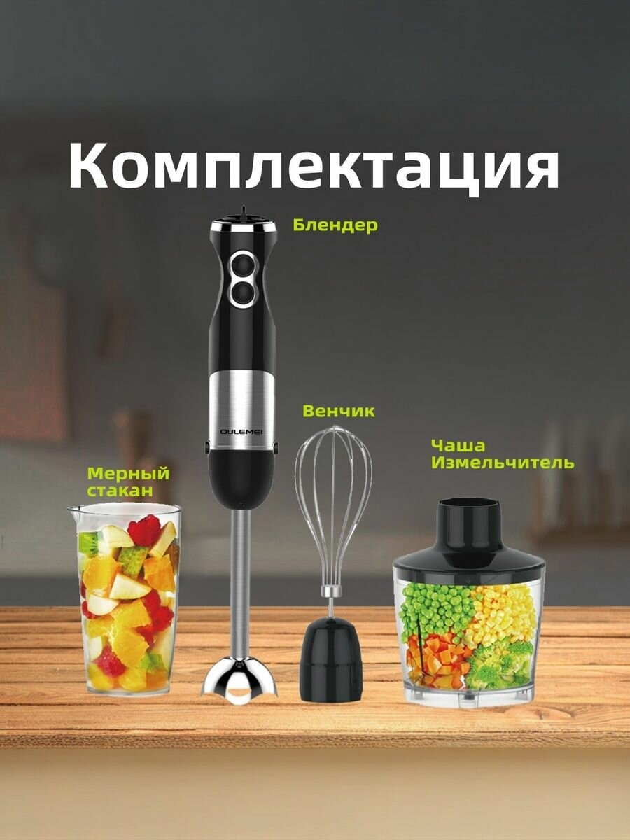 Погружной блендер Oulemei OLM-JBBX003