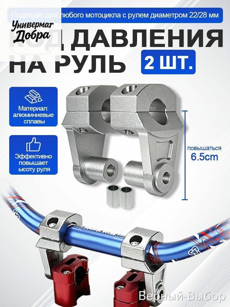 Проставки переходники руля мотоцикла /Универсальные проставки на руль22-28mm 2шт