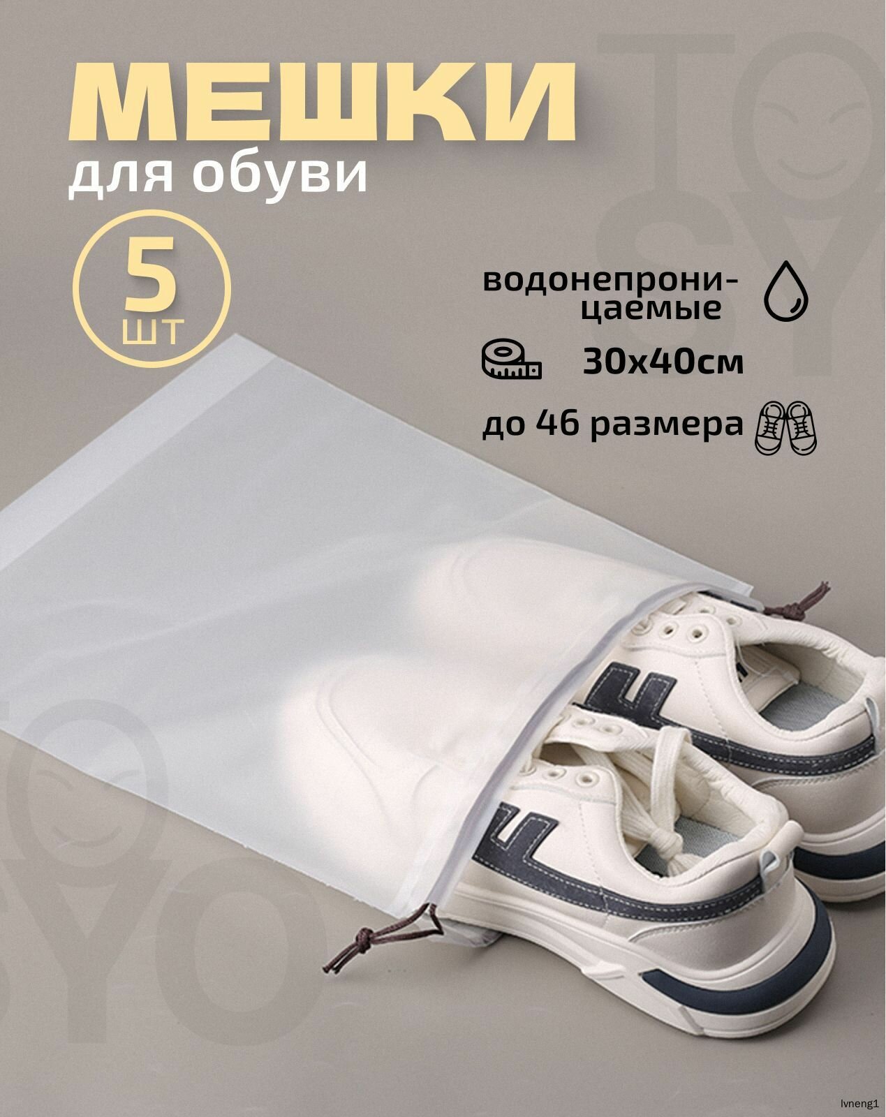 Чехол для обуви 40 см х 30_см х 1 см