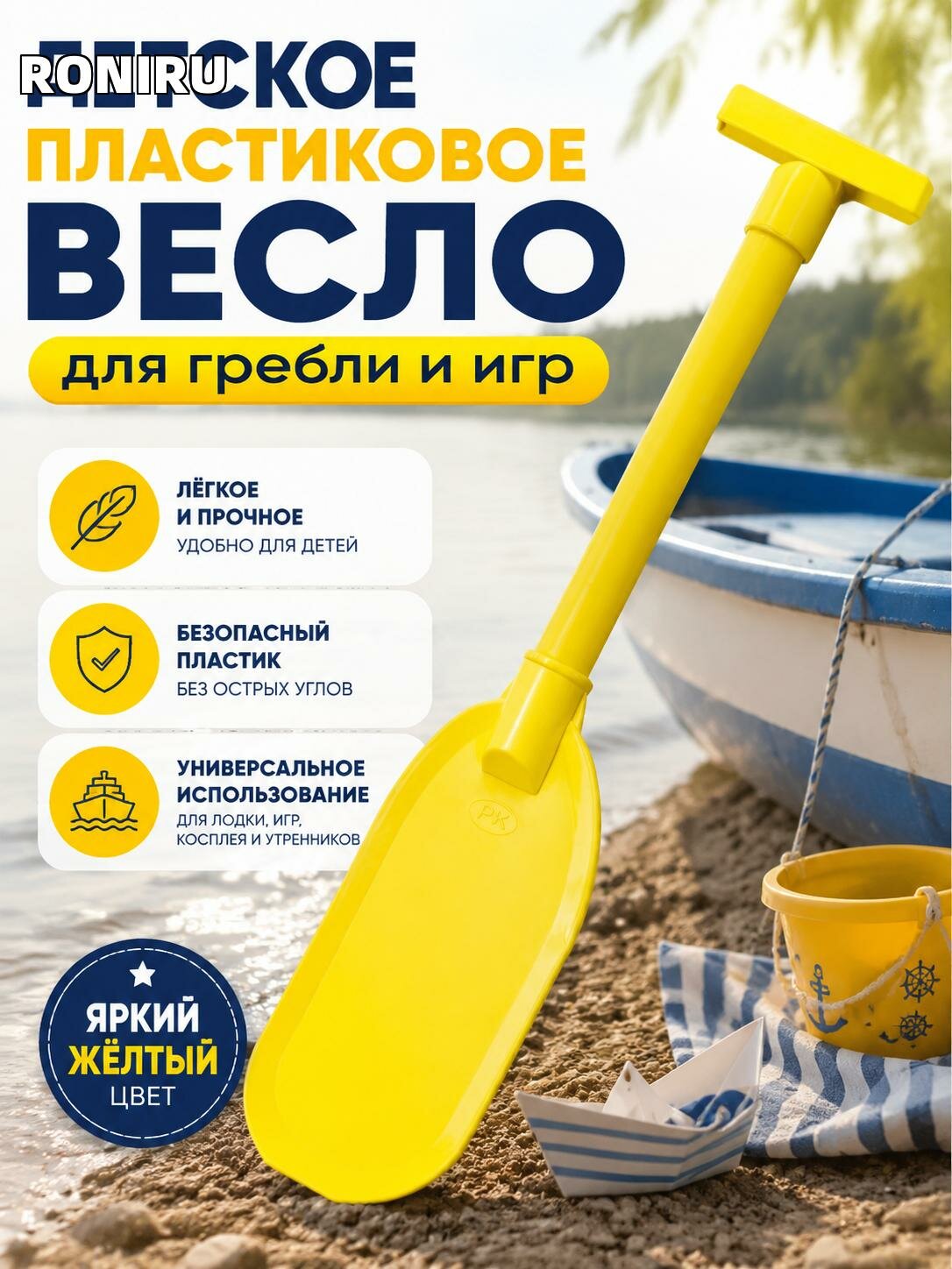 Детское пластиковое весло для гребли и игр — ярко-жёлтое универсальное весло для лодки, косплея и утренников!