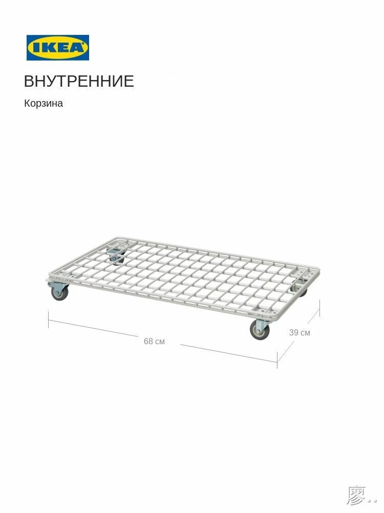 Корзина IKEA 68 см x 39 см металлическая с колесами для хранения
