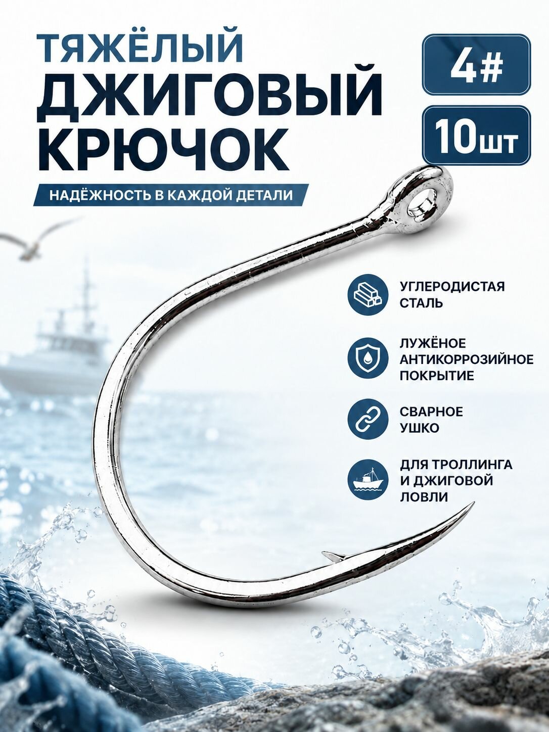 Крючки для железных приманок из углеродистой стали прочные для лодочной морской ловли EGun_4#_10шт
