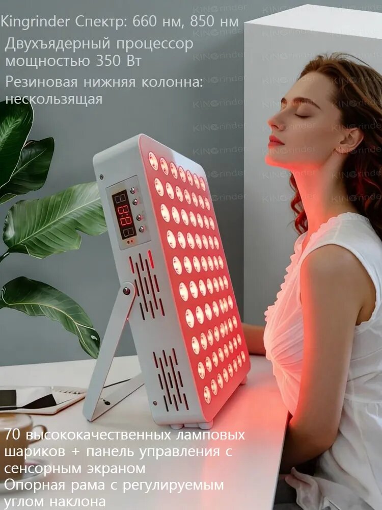 Kingrinder Фототерапия