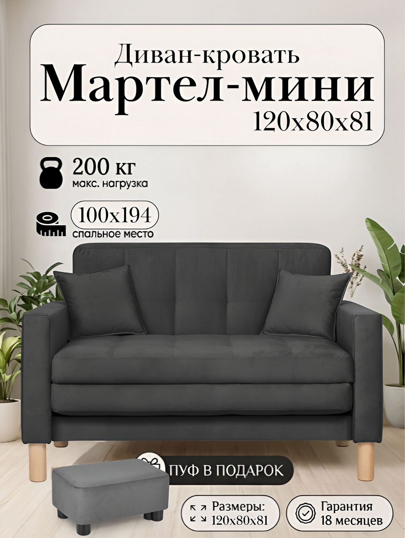 Диван-кровать мартель, прямой, 120х80х81, спальное 100х194, велюр черный, Зара Блэк