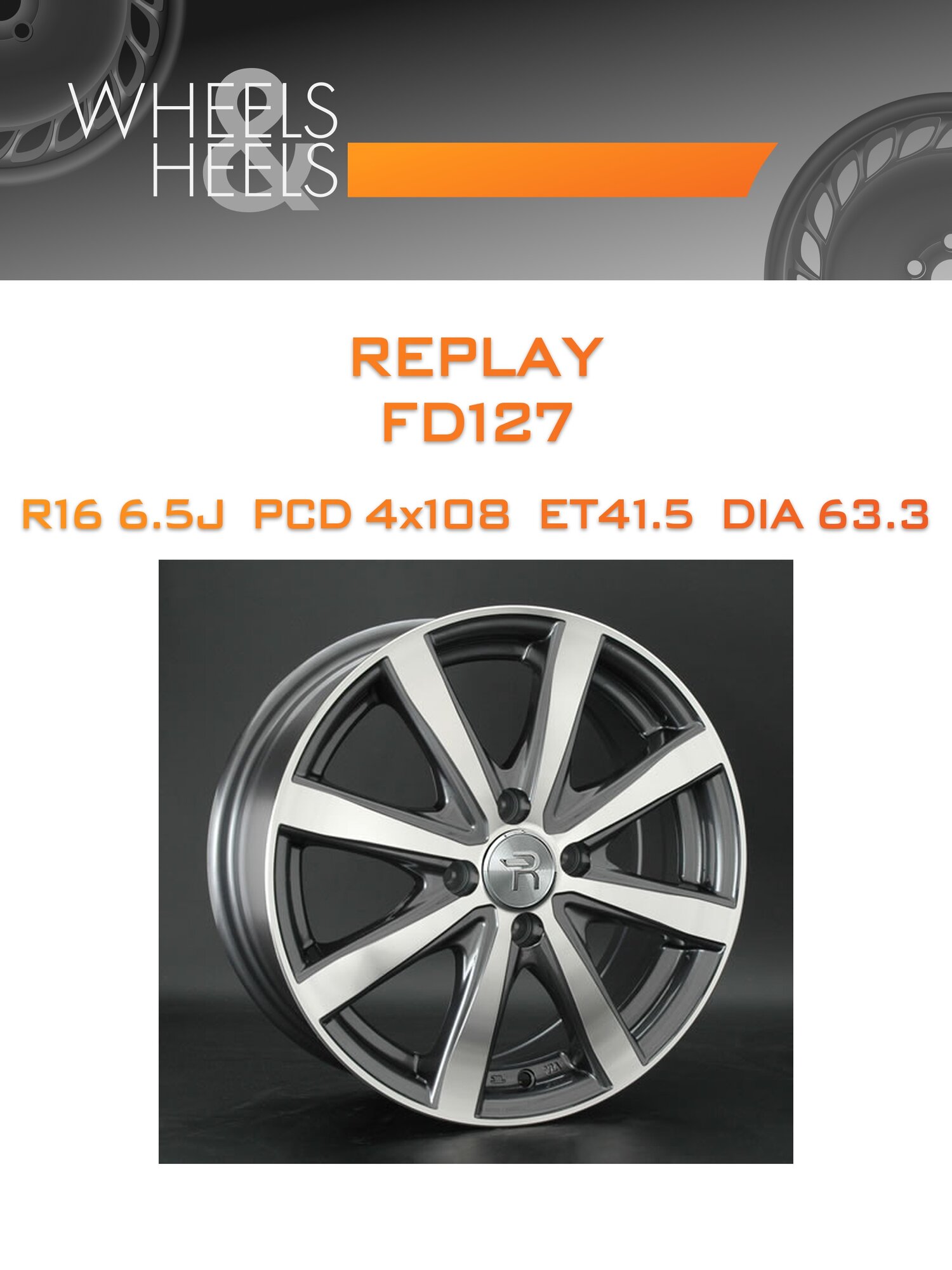 Диск автомобильный литой REPLAY FD127 16x6.5 4x108 et41.5 dia63.3 GMF