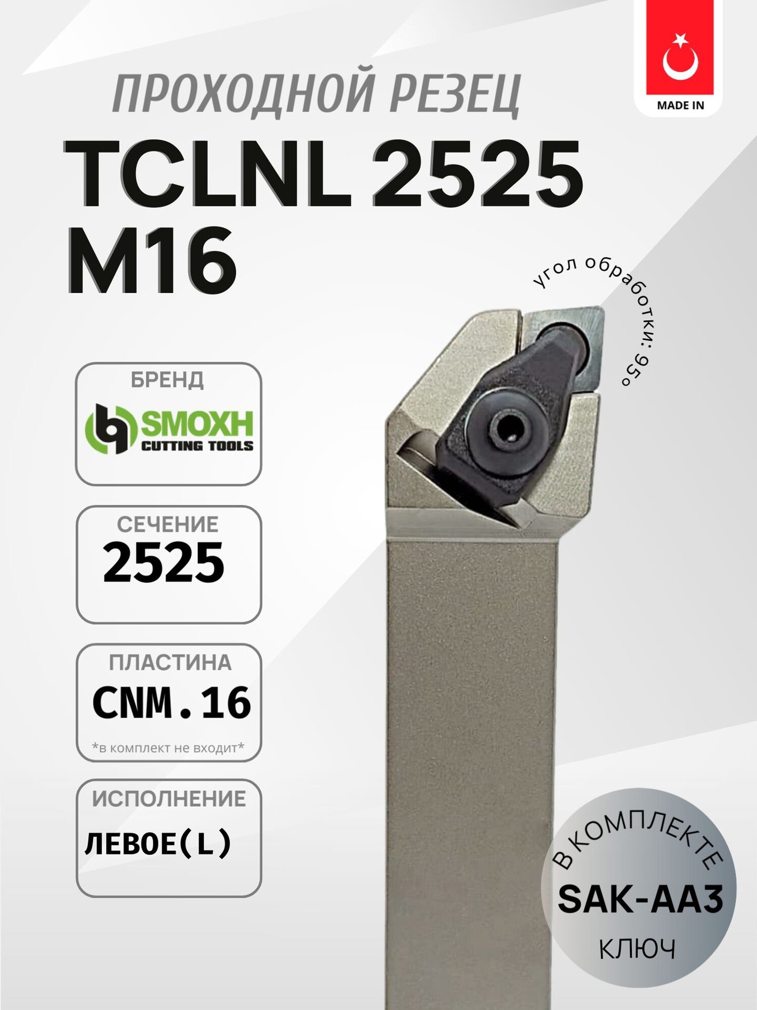 Державка проходная SMOXH TCLNL 2525 M16 для наружного точения, левая