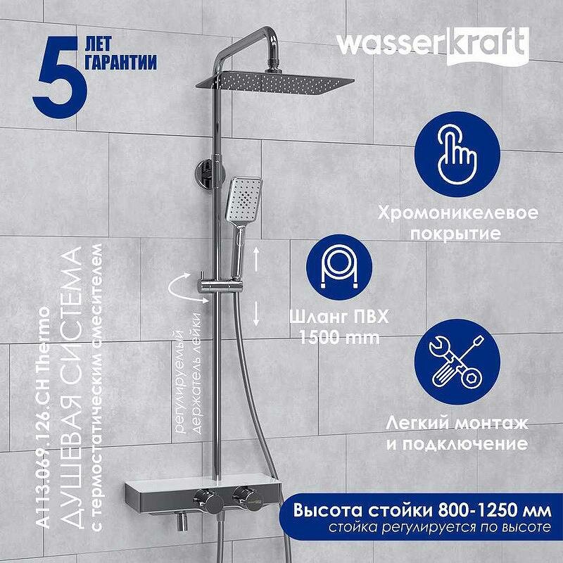 Душевая система WasserKRAFT Aller A113.069.126. CH Thermo, хром, белый