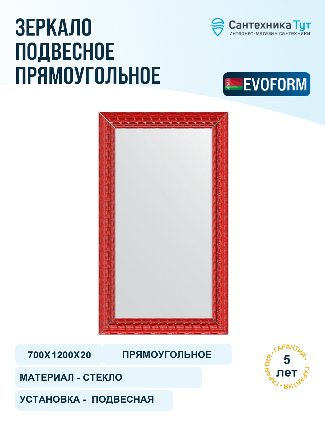 Зеркало Evoform Definite 120х70 BY 3906 в багетной раме - Красная волна 89 мм
