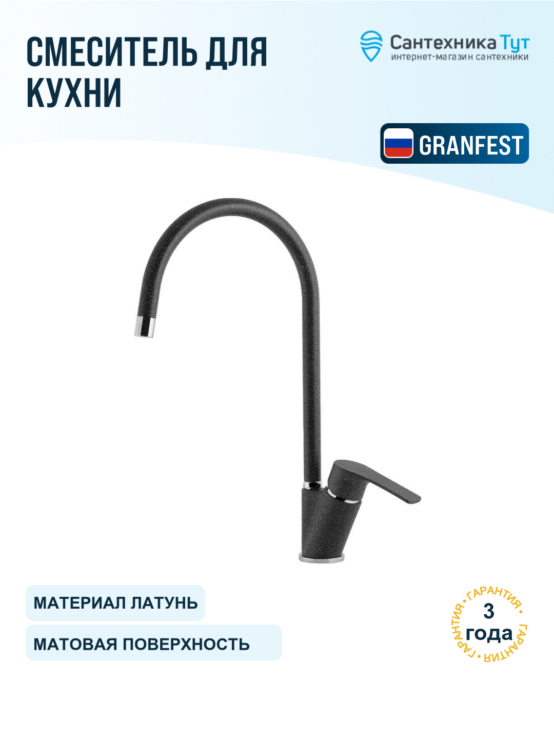 Смеситель для кухни GranFest 5023 графит, рычажный, поворотный излив, латунь