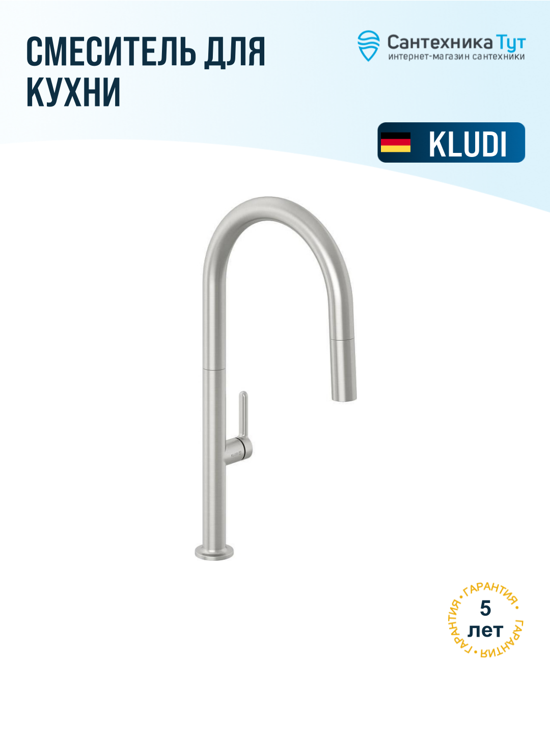 Смеситель для кухни Kludi Aurea 55852N575 никель брашированный, с выдвижным изливом, рычажный, латунь