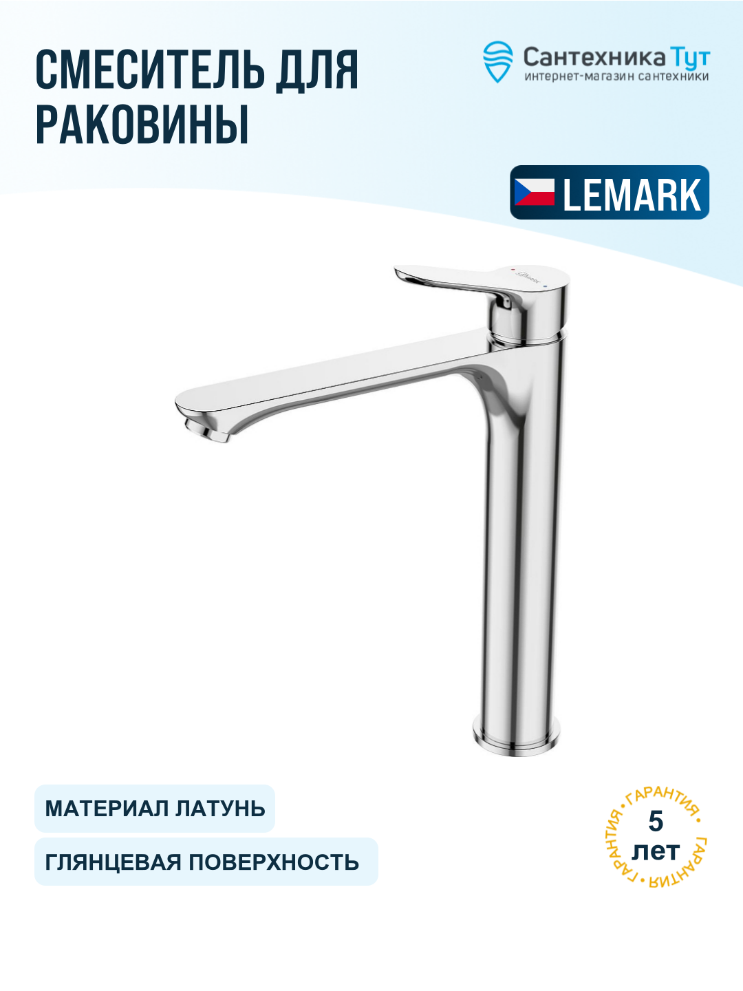 Смеситель для раковины Lemark Сибирь Siberia LMF-7015B-C цвет Хром