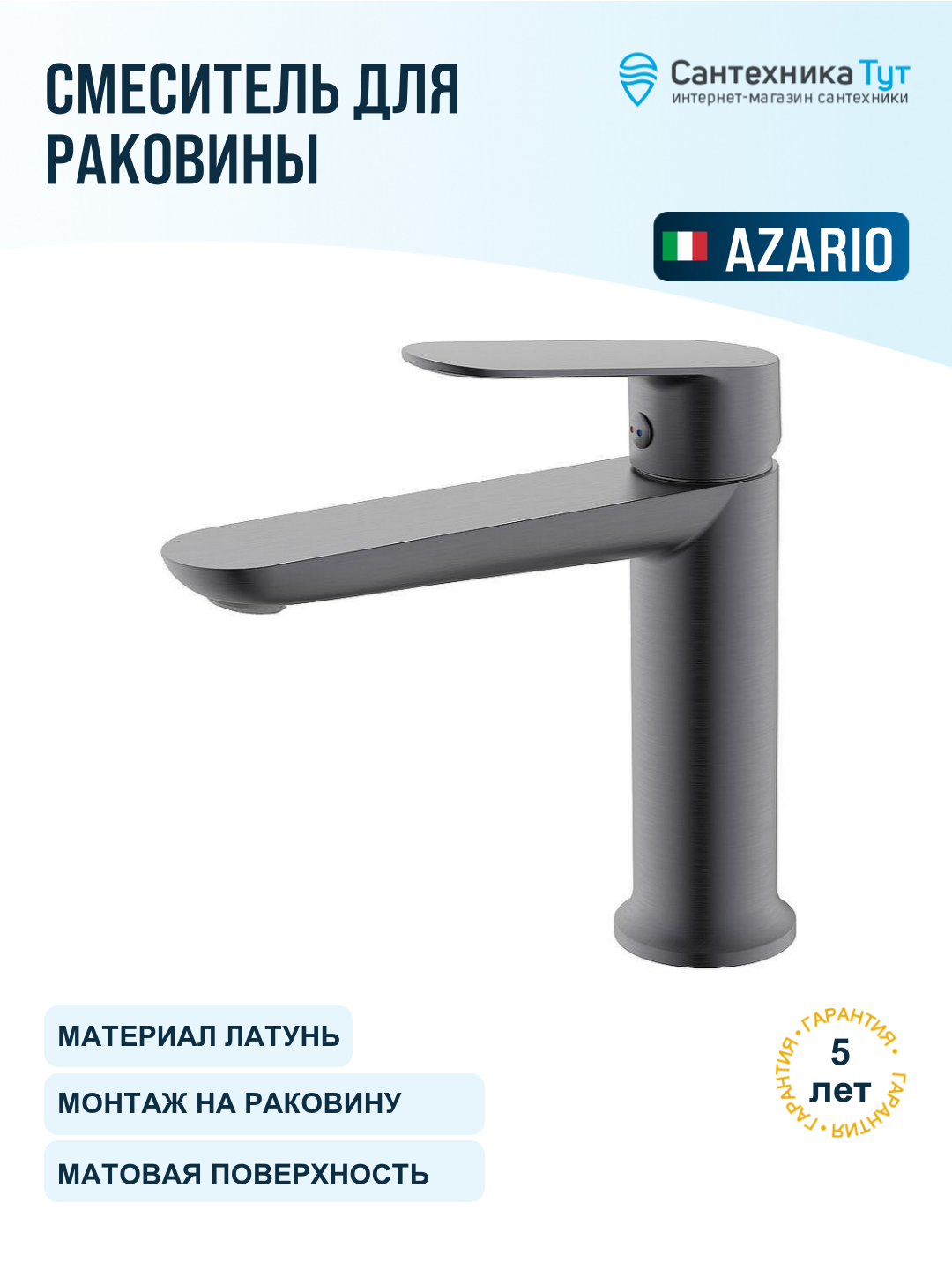 Смеситель для раковины Azario Alanti AZ-K1032GR серый графит, рычажное управление, латунь