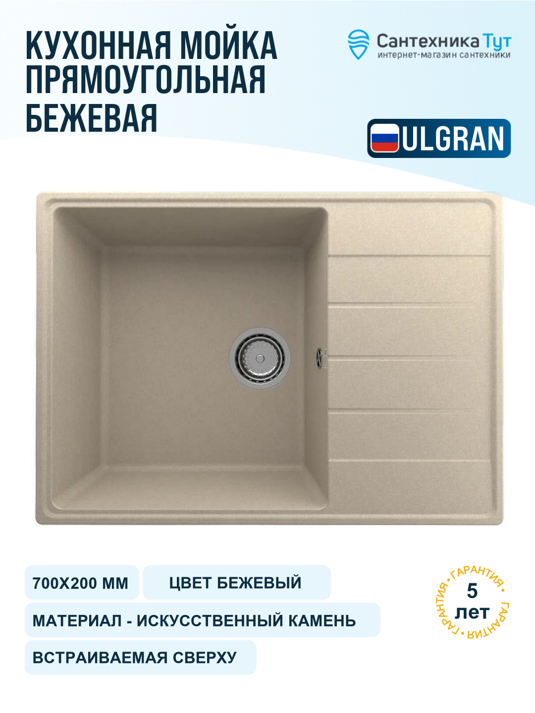 Мойка для кухни Ulgran 70х50 Prima 700-03 десерт, 1 чаша, кварцевый композит