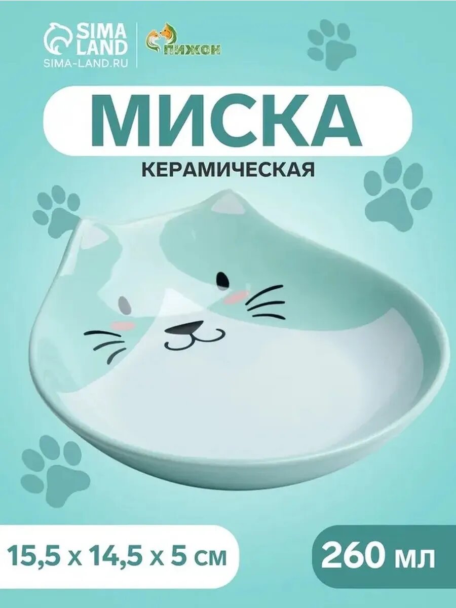 Керамическая миска для питомцев 'Голова кота' 260 мл