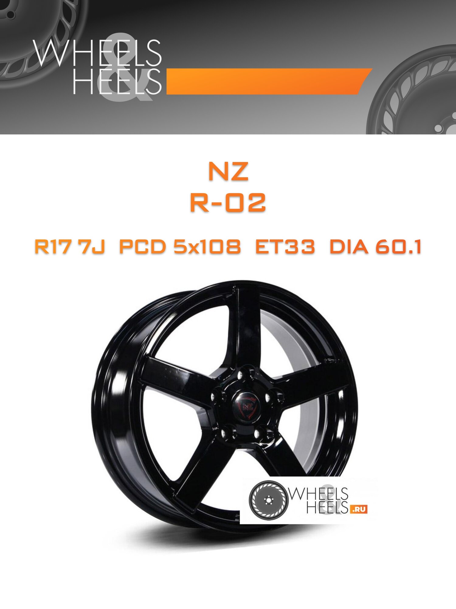 Диск автомобильный литой NZ R-02 17x7 5x108 et33 dia60.1 Черный
