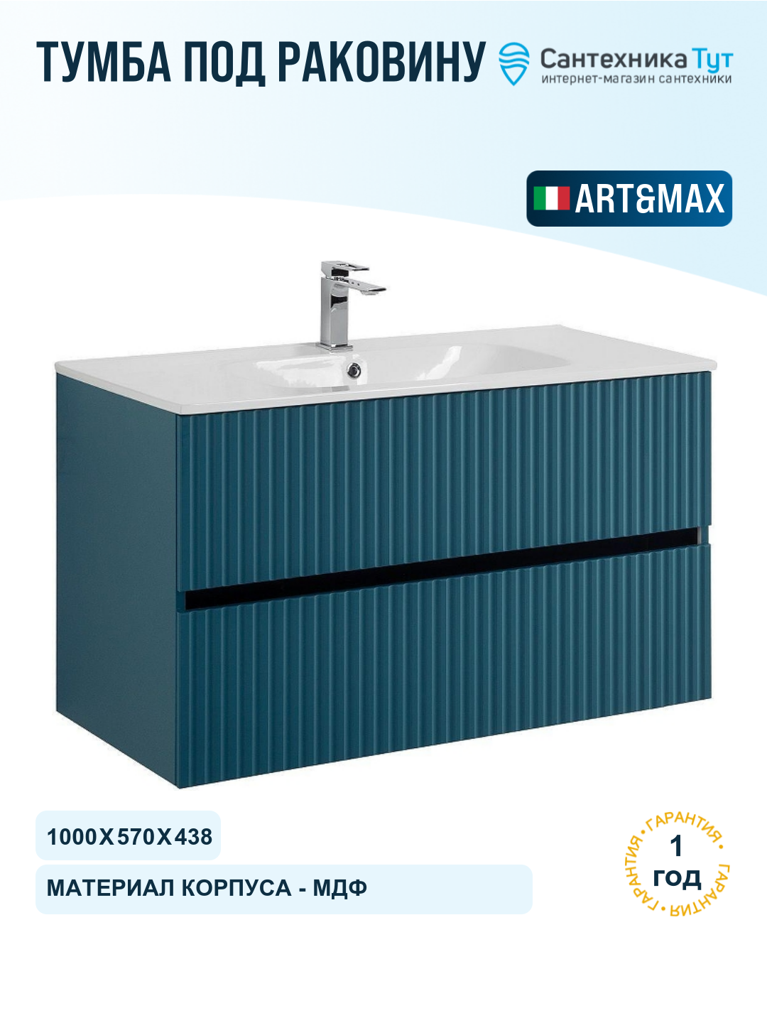 Тумба под раковину Art Max Torino 100 AM-TORINO-1000-2C-SO-AQ-P подвесная цвет Аквамарин