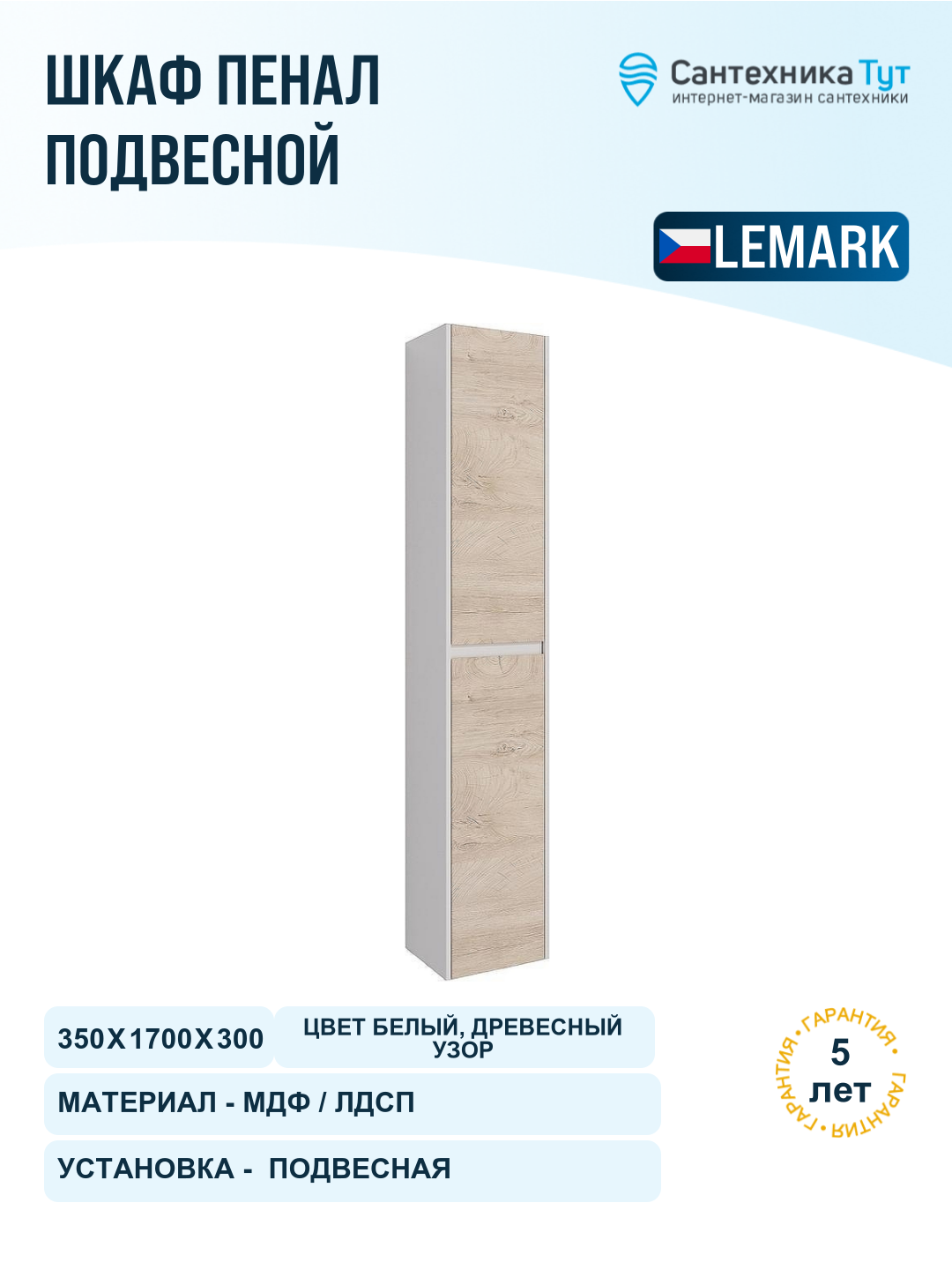 Шкаф пенал Lemark Combi 35 LM03C35P-dub подвесной Дуб кантри Белый глянец