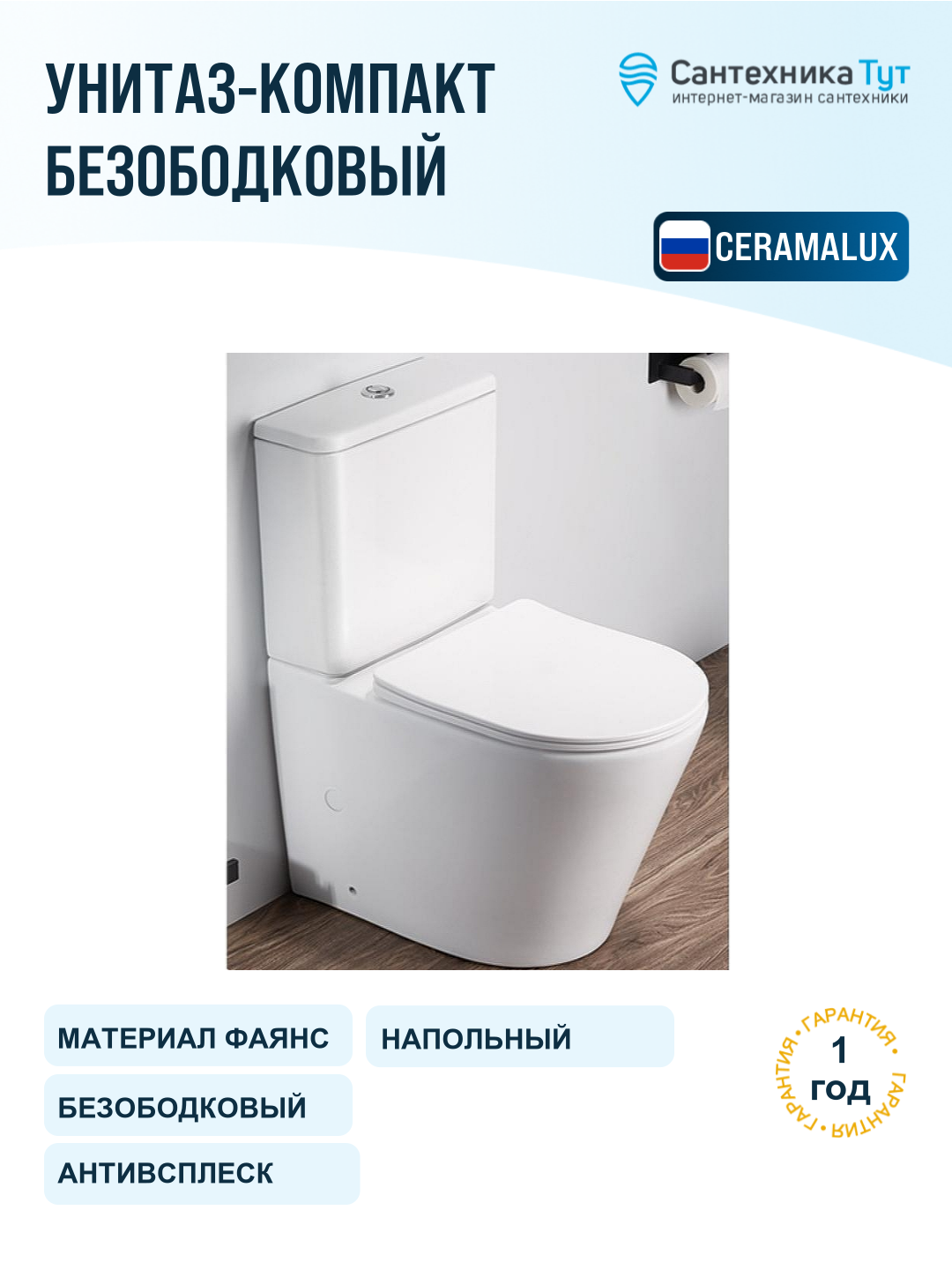 Унитаз-компакт CeramaLux 2179XMW Белый матовый с бачком и сиденьем Микролифт