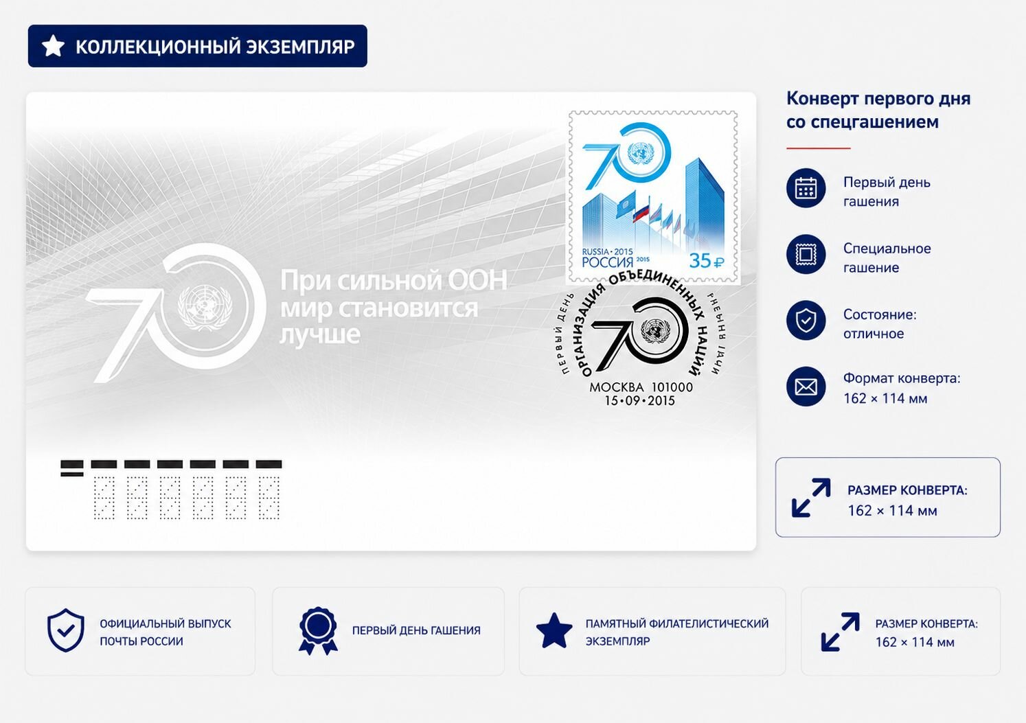 Конверт первого дня спецгашение Организация Объединённых Наций