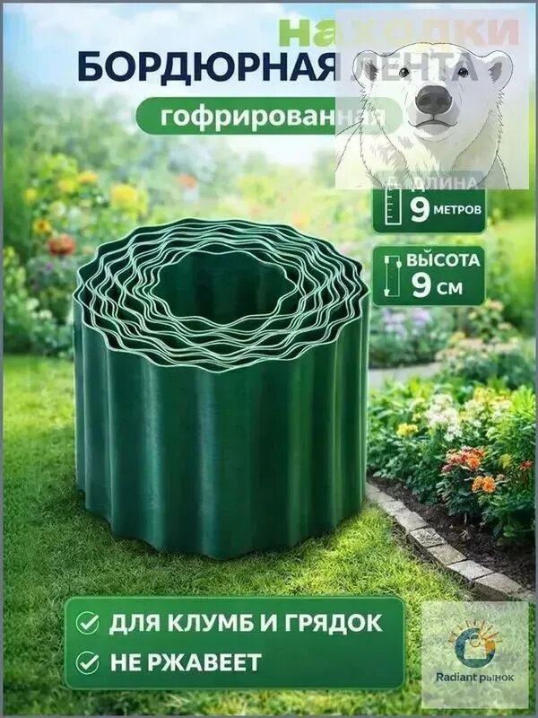 Бордюр садовый